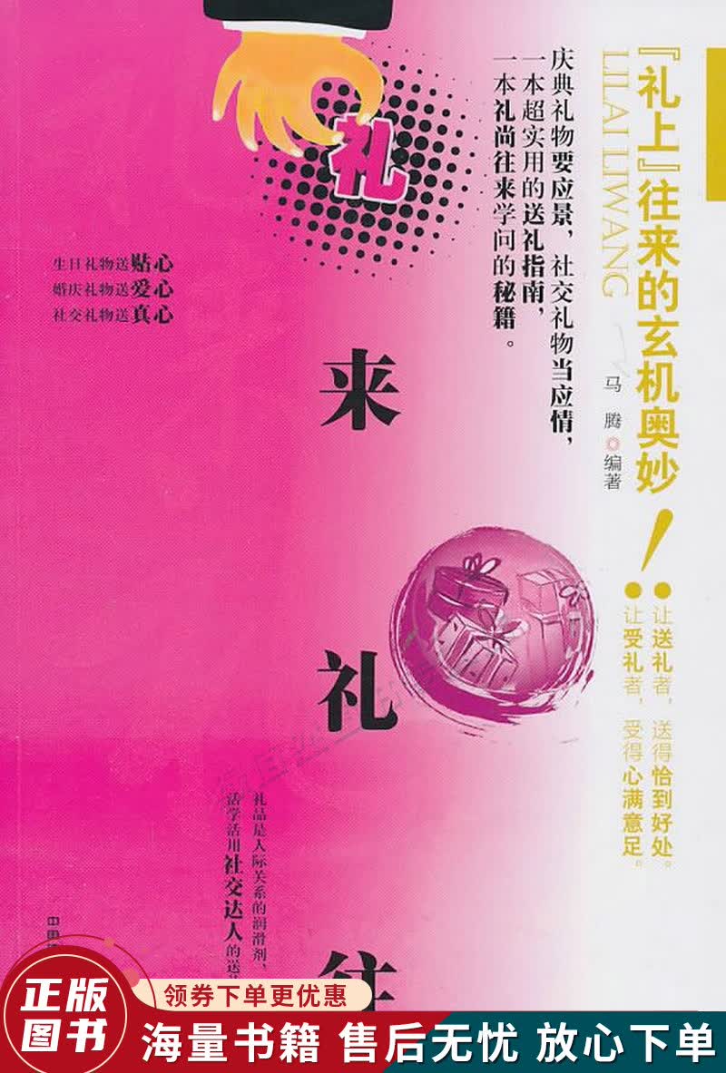 礼来礼往：“礼上”往来的玄机奥妙