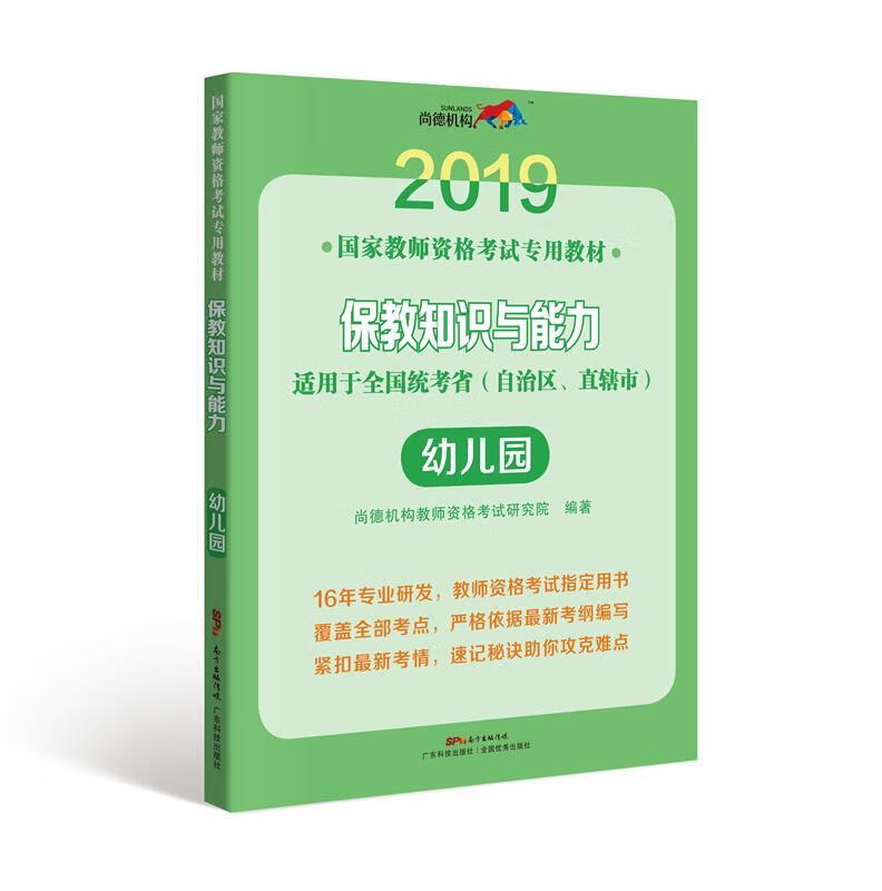 保教知识与能力