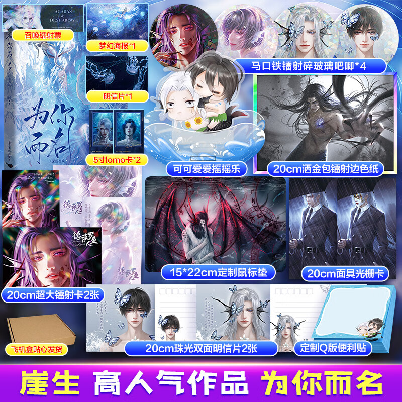【定制版】为你而名 崖生实体书小说 定制版