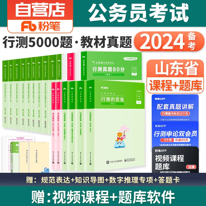 备考2024粉笔公考山东省考公务员考试用书2023 行测的思维+申论的规矩 教材+真题+决战行测5000题 全套 可搭配预测试卷题库中公教育华图乡镇公务员村官选调生