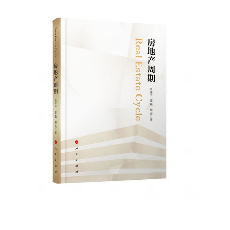 房地产周期 任泽平