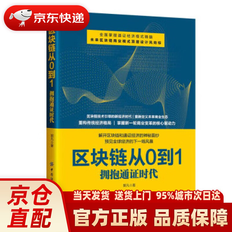 【新华】区块链从0到1：拥抱通证时代