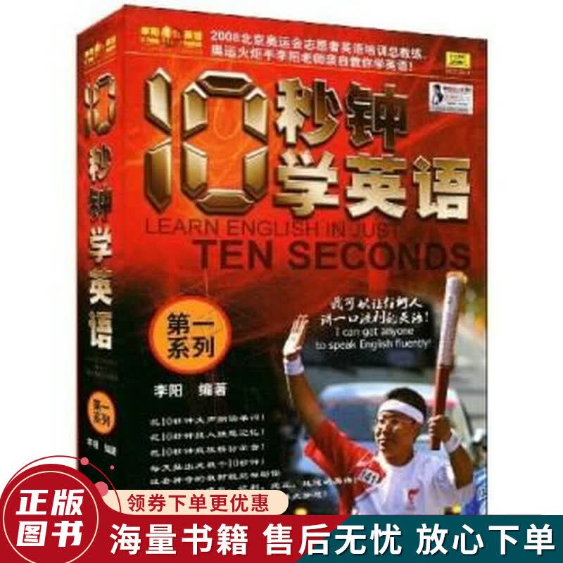 10秒钟学英语第1系列