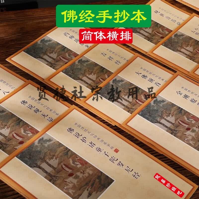 新版简体横排抄经本金刚经地藏经普门品全套佛经硬笔临摹字帖注音 普门品16页1遍