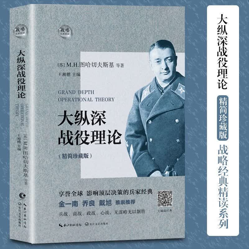 精简珍藏版全3册】战争论:拿破仑日记:大纵深战役理论:政治军事 大纵深战役理论 精简珍藏版