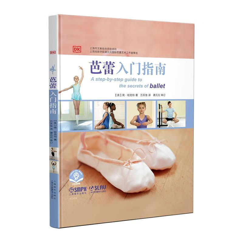 芭蕾入门指南艺术 图书