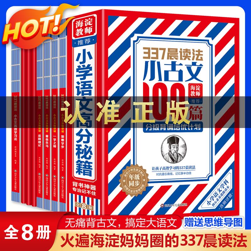 337晨读法1-6年级晨读资料小学一年级二年级三四五六年级小学生语文每日早读十分钟晨读本优美句子积累大全377阅读美文小古文 红色 【四年级】337晨读法