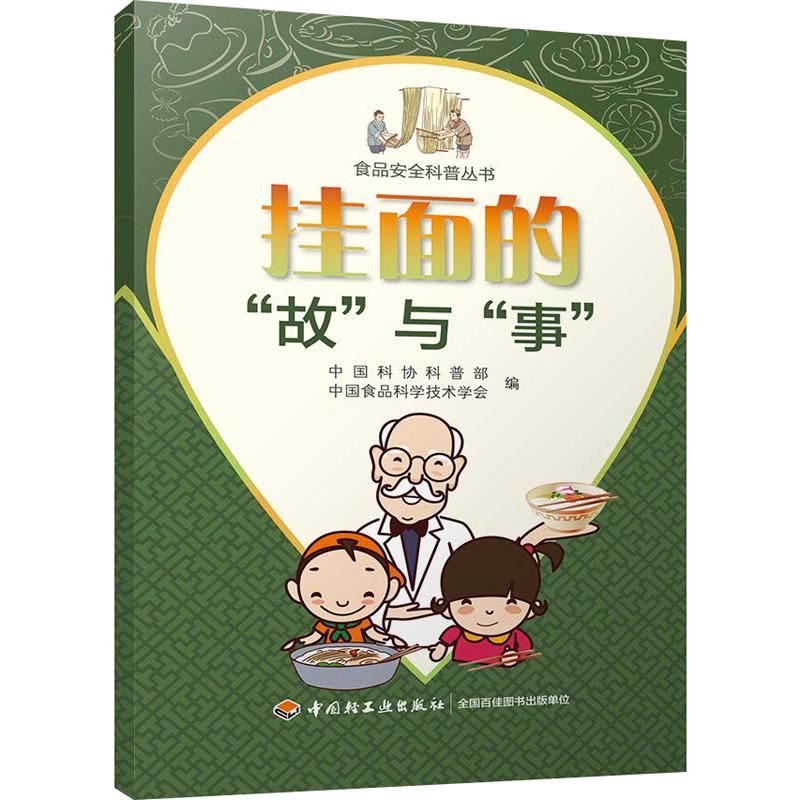 挂面的