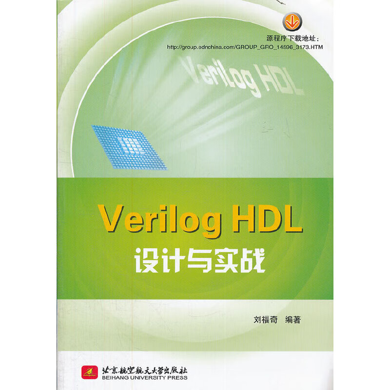 Verilog HDL设计与实战