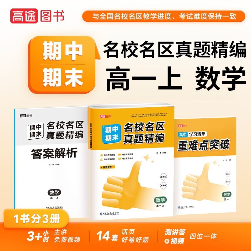 2023高途期中期末名校名区真题精编高中高一必修一二上册下册高考真题试卷模拟汇编 高一上数学
