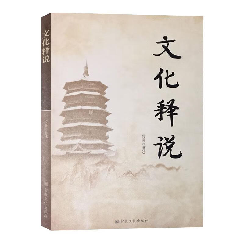 文化释说