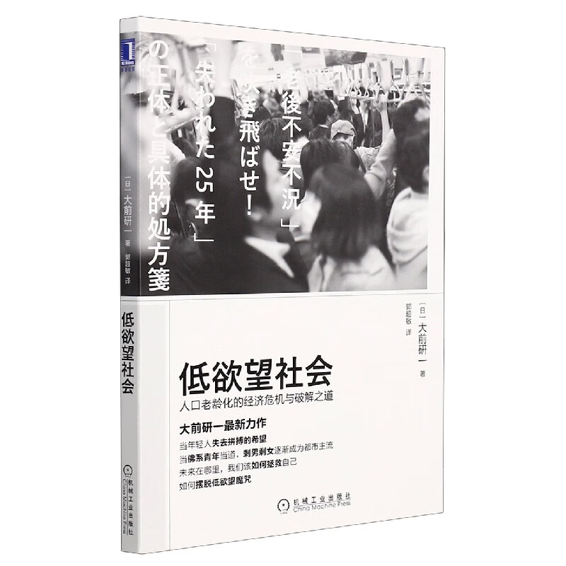 低欲望社会：人口老龄化的经济危机与破解之道