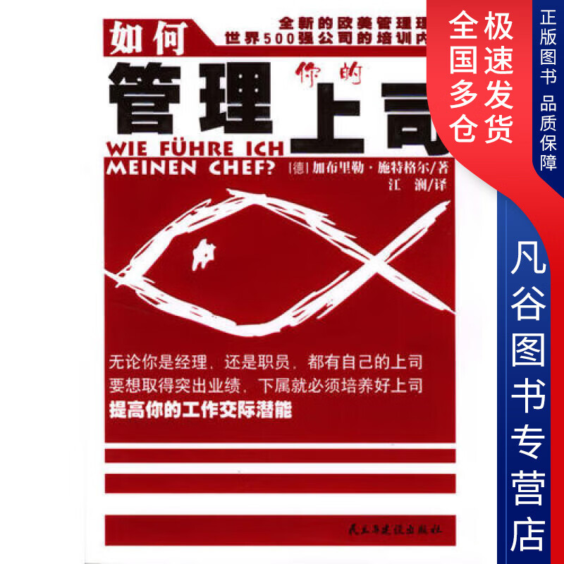 【书】如何管理你的上司