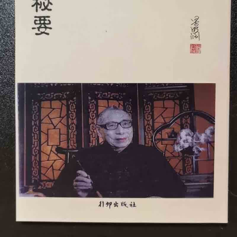 梁湘润全套子平基础概要星相书简法卷 天地、玄、黄宇麻衣神相子平教材讲义 子平秘要