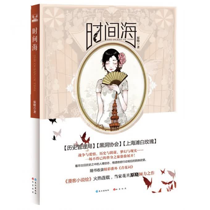 时间海
