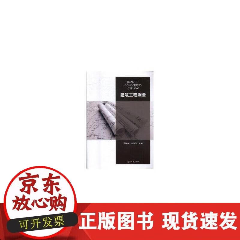 【现货】建筑工程测量