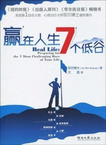赢在人生7个低谷【，放心购买】