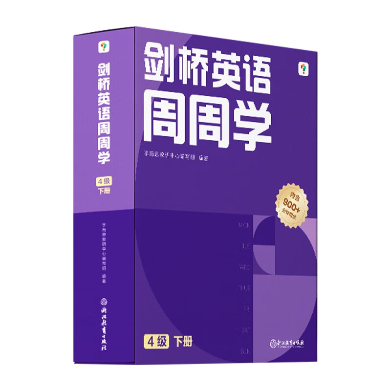 学而思周周学小学英语四级下册 剑桥体系英语教材 包含20册主书+知识清单+每周一测+答案册+家长指导手册 配套900分钟讲解视频