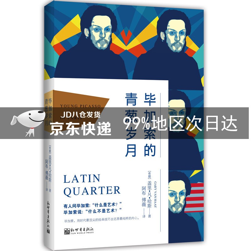 毕加索的青葱岁月