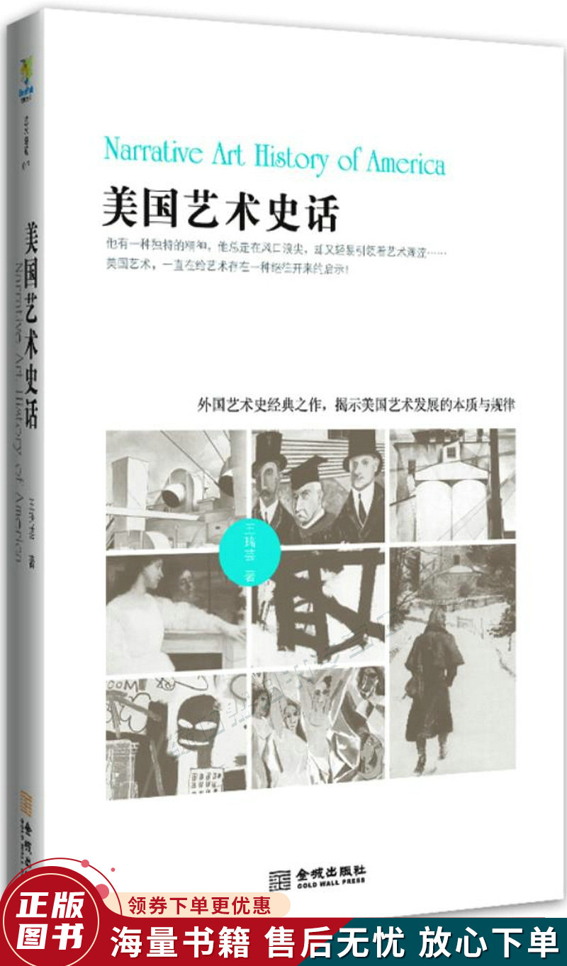 美国艺术史话