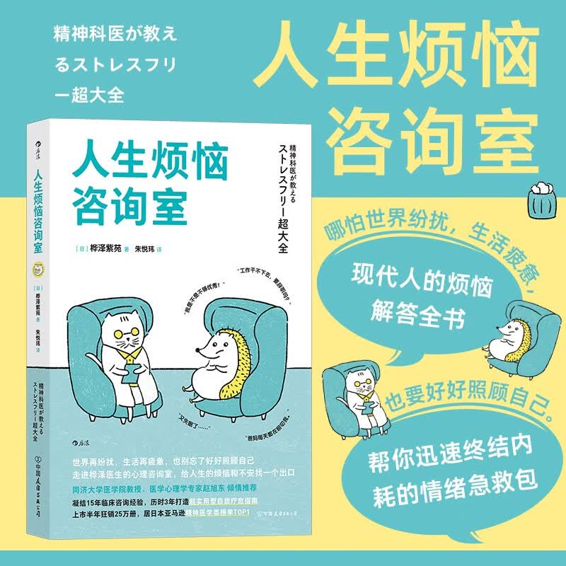 后浪官方 人生烦恼咨询室 终结内耗的情绪急救包 个人抗压力情绪管理心灵疗愈人生哲学心理健康励志书籍