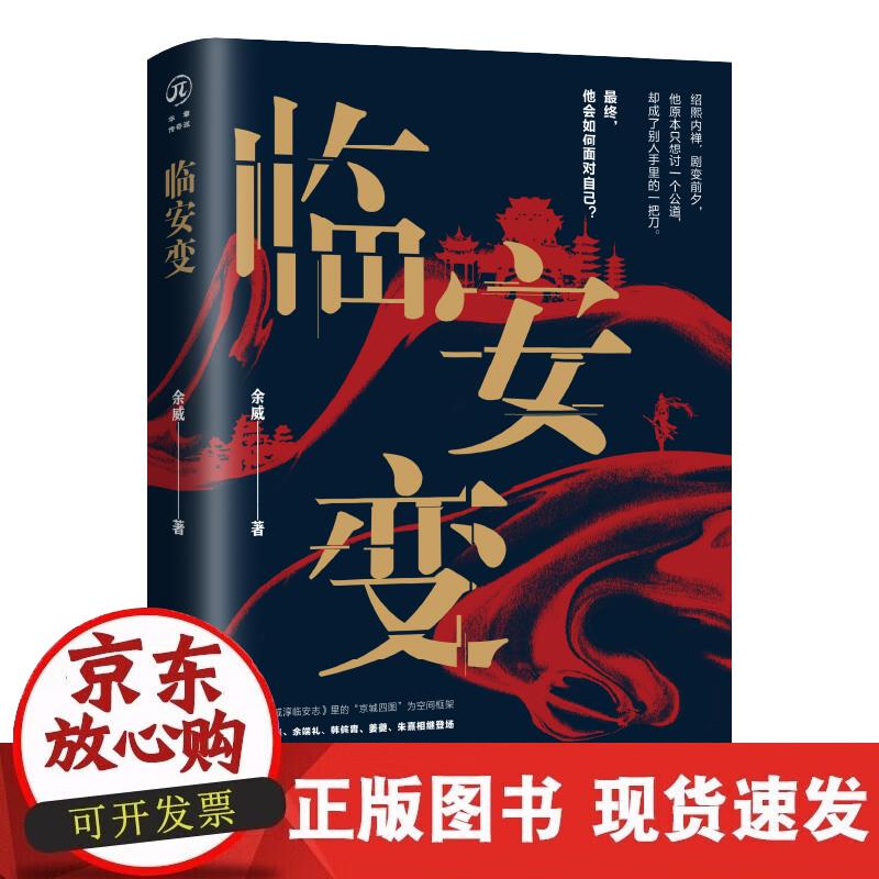【现货】临安变