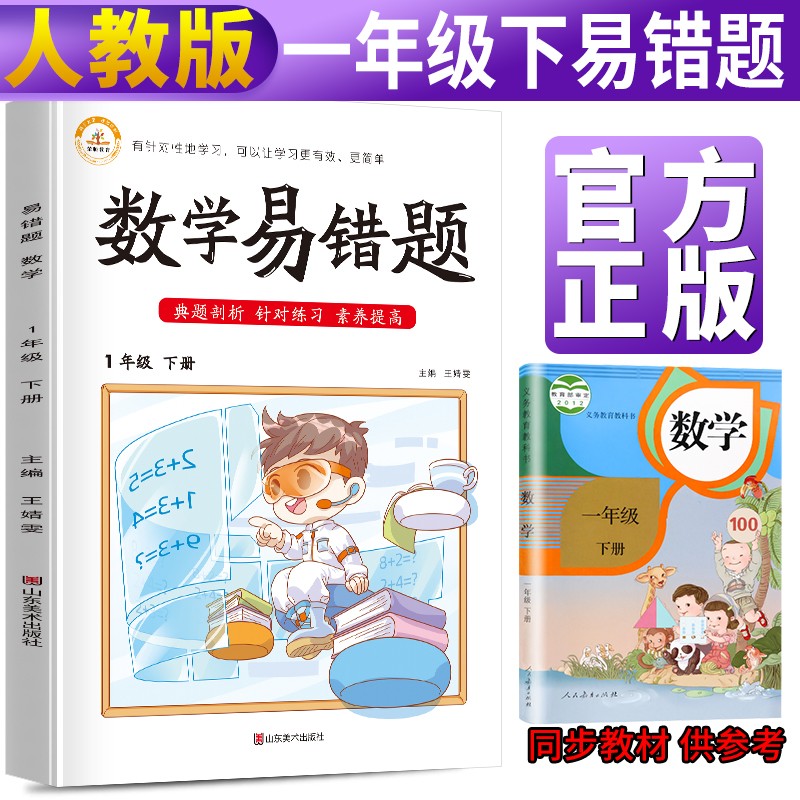 易错题一年级下册数学人教版