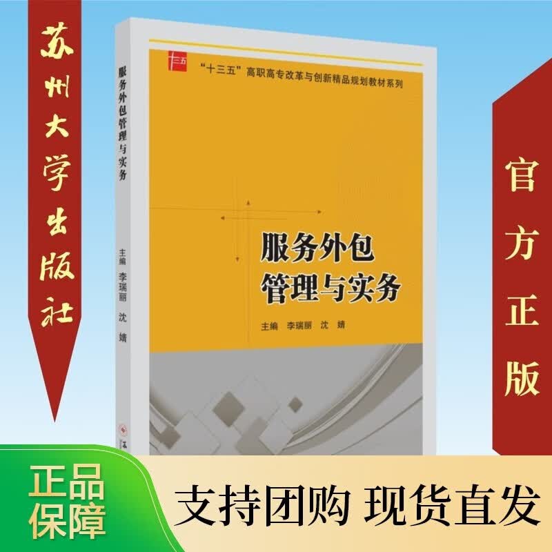 服务外包管理与实务 9787567229075