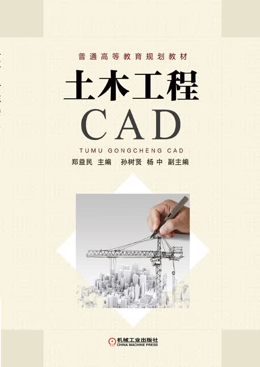 土木工程CAD 计算机与互联网 书籍