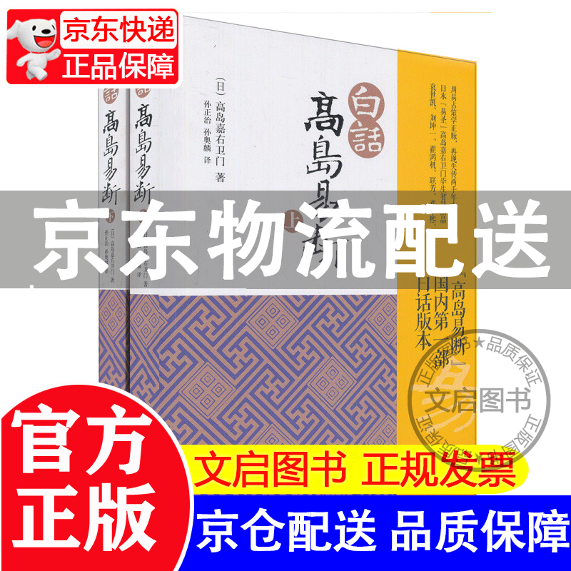 白话高岛易断（套装上下册）