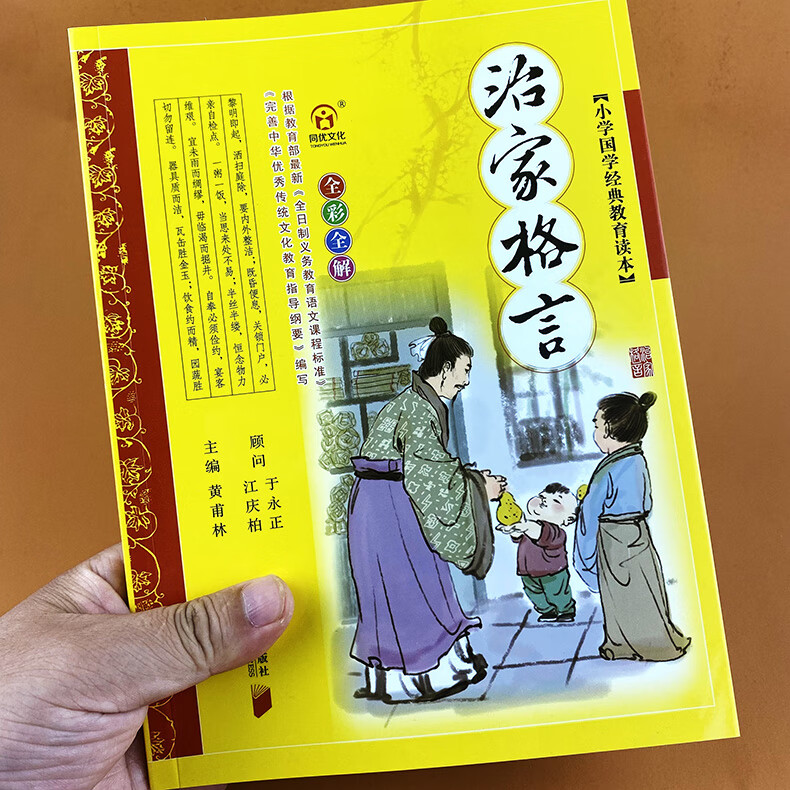 治家格言 (彩图注音版)儿童版全集7-10岁少儿读物一年级二年级三年级小学生课外书籍幼儿早教国学启蒙经典朱