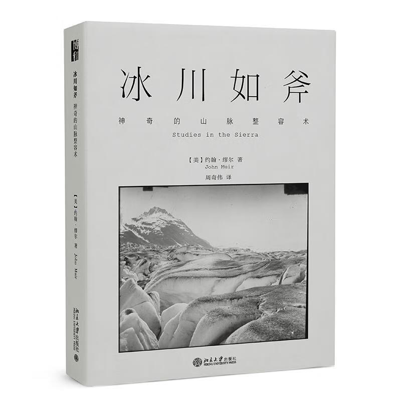 冰川如斧(神奇的山脉整容术)(精)