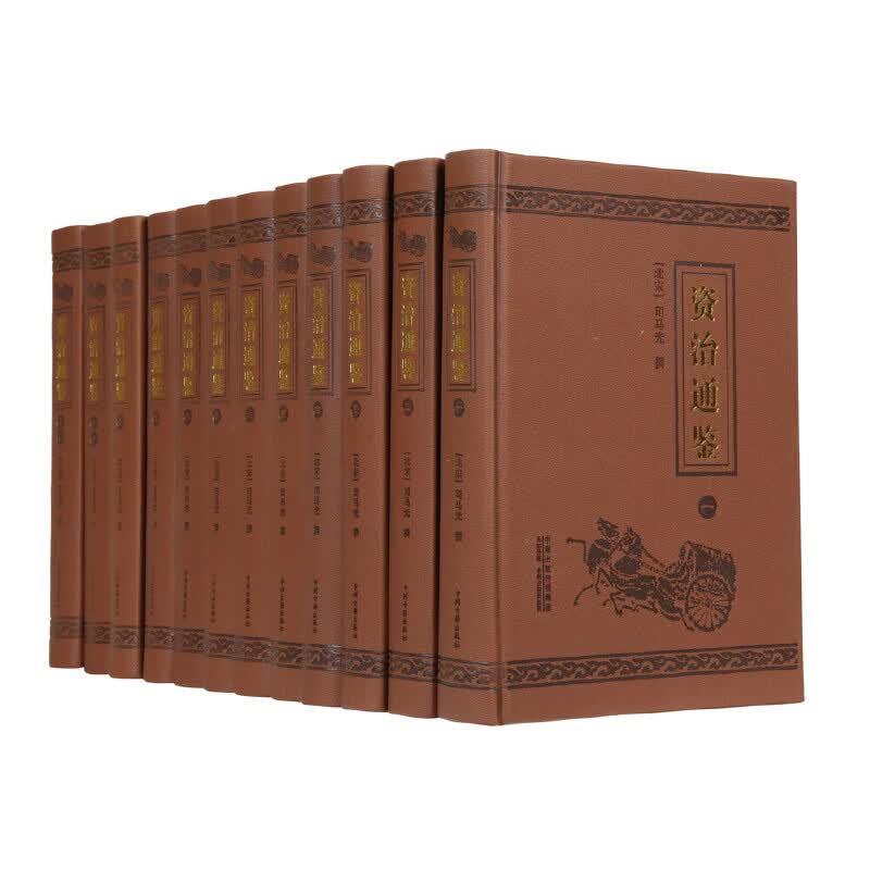 资治通鉴 (大字本) 精装16开共12册