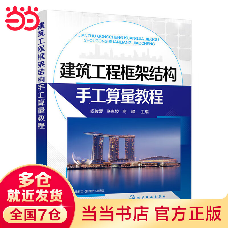 建筑工程框架结构手工算量教程