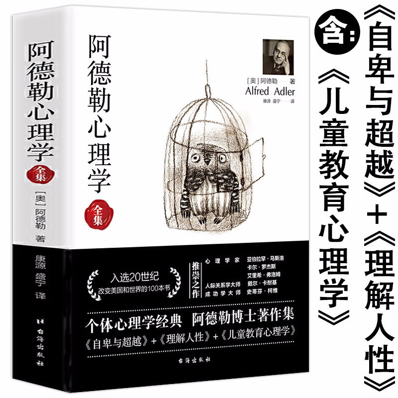 阿德勒心理学全集