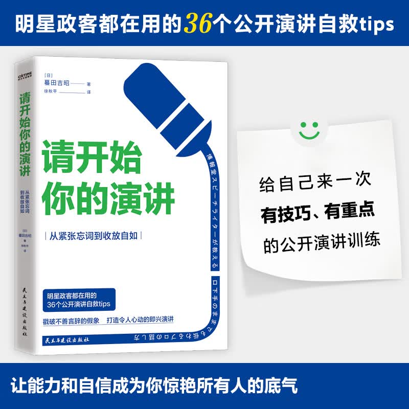 请开始你的演讲：从紧张忘词到收放自如