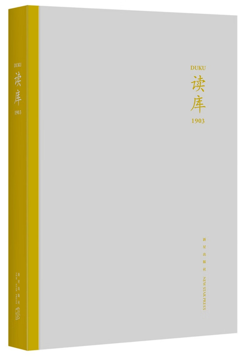 读库1903 书籍 文化 文化随笔