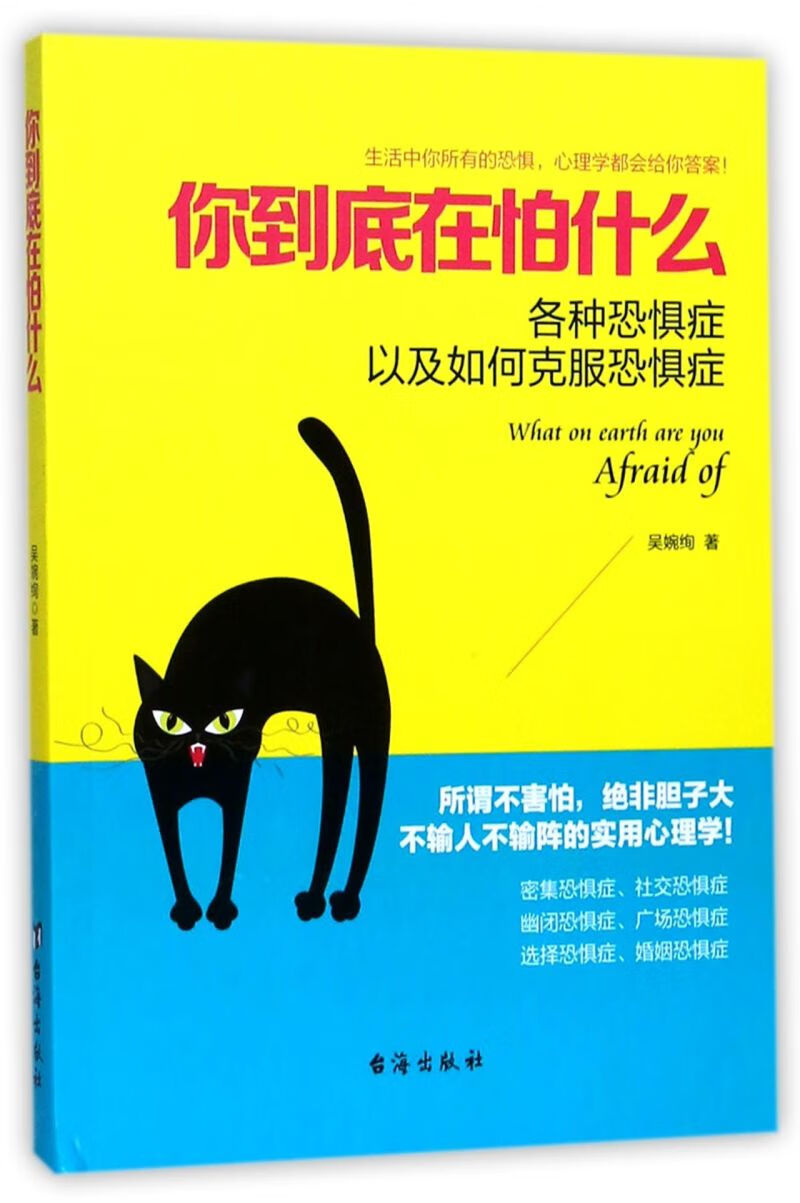 你到底在怕什么