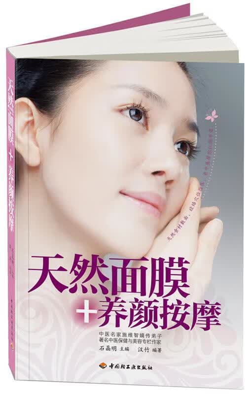 天然面膜+养颜按摩【，放心购买】