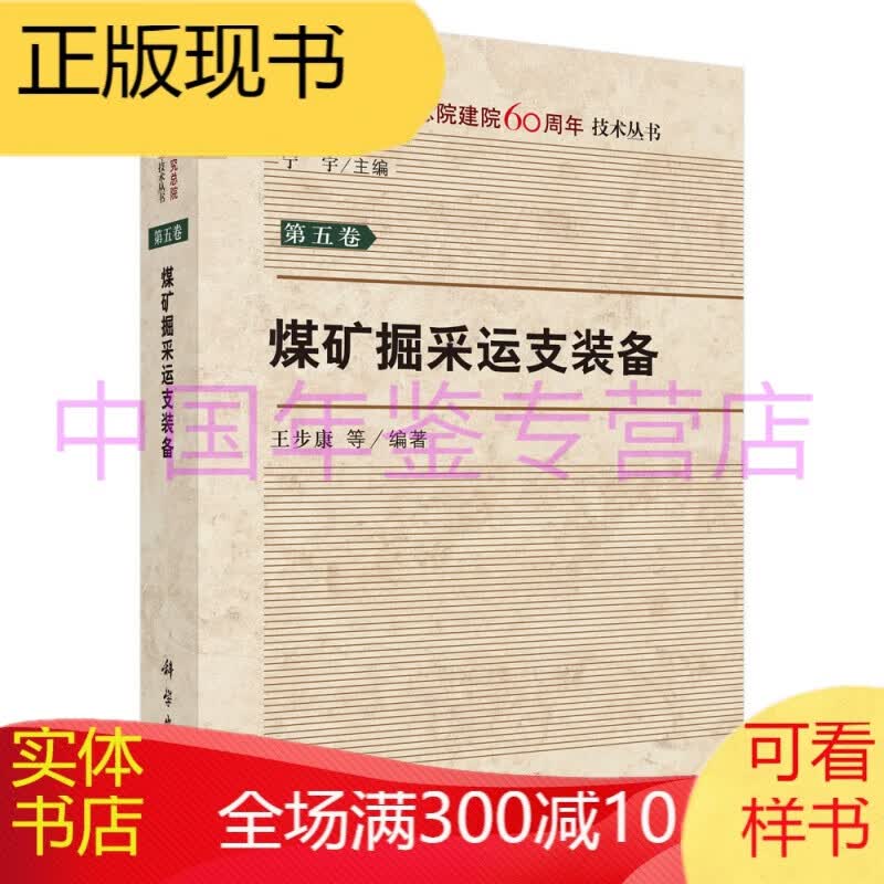 煤矿掘采运支装备