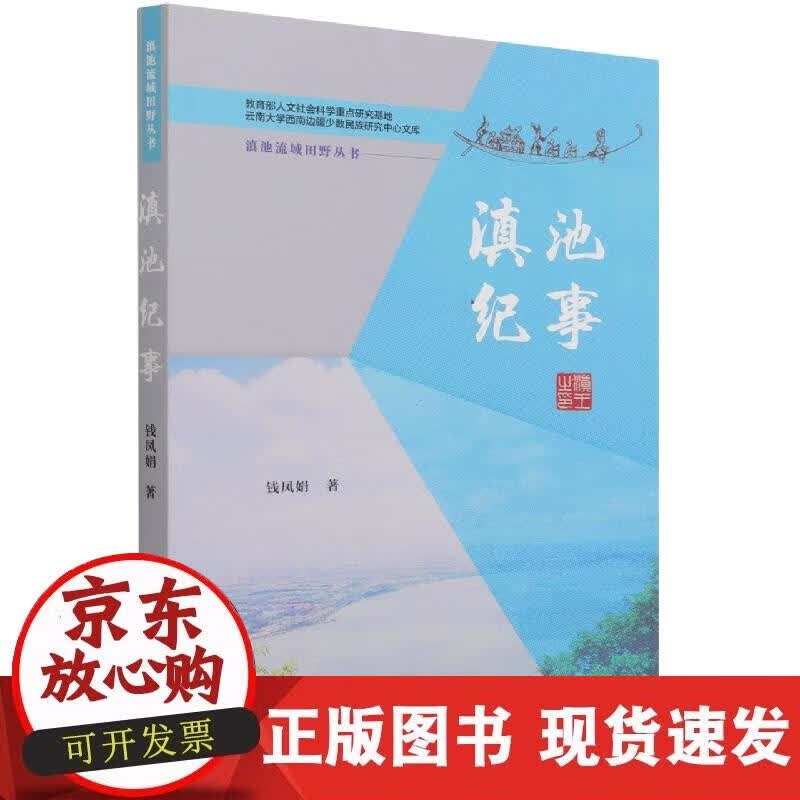 【现货】滇池纪事