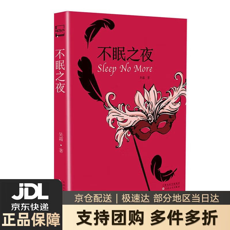 【 送货上门】不眠之夜