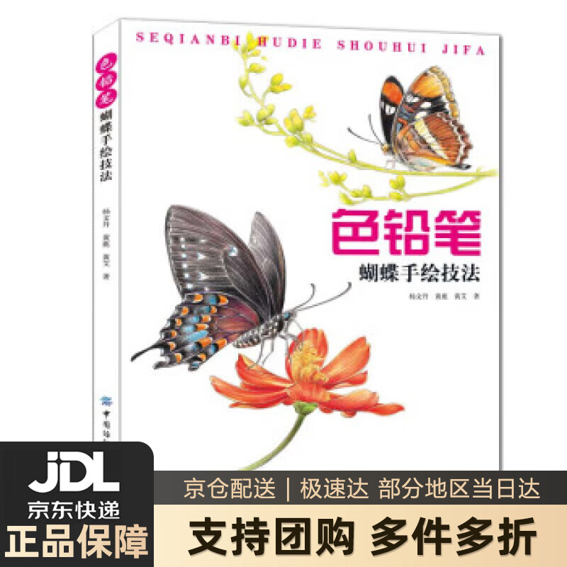【 送货上门】色铅笔蝴蝶手绘技法