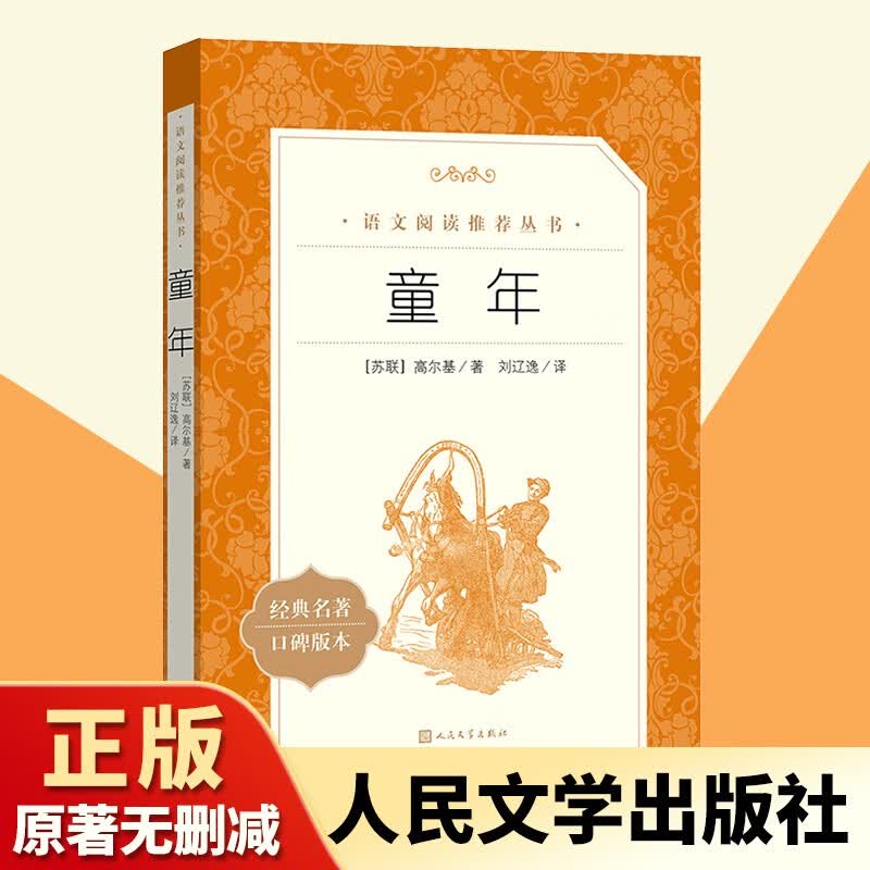 小兵张嘎/人民文学/徐光耀著//经典文学名著/六七八九年级教材配套阅读书籍 童年 人民文学出版社