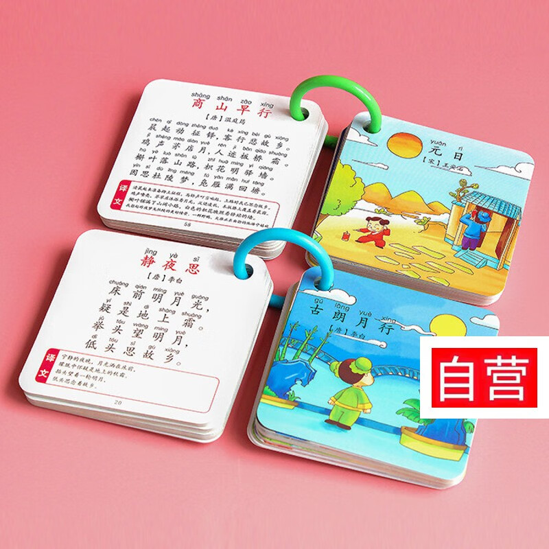 2021新无图识字卡片小学生一年级上下册语文课本同步生 小学古诗80首注音版