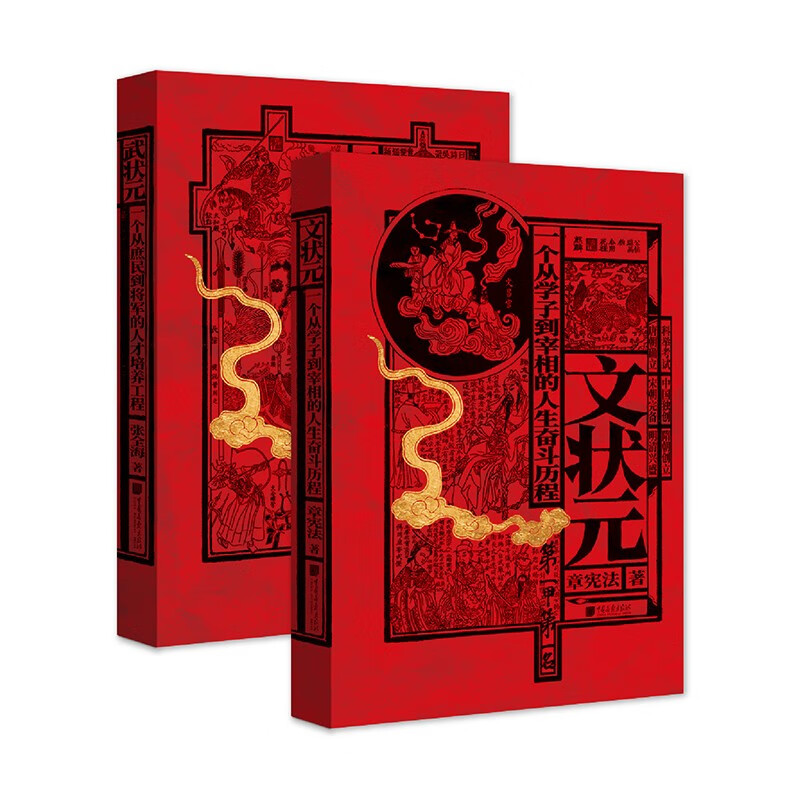 金榜题名：文状元+武状元