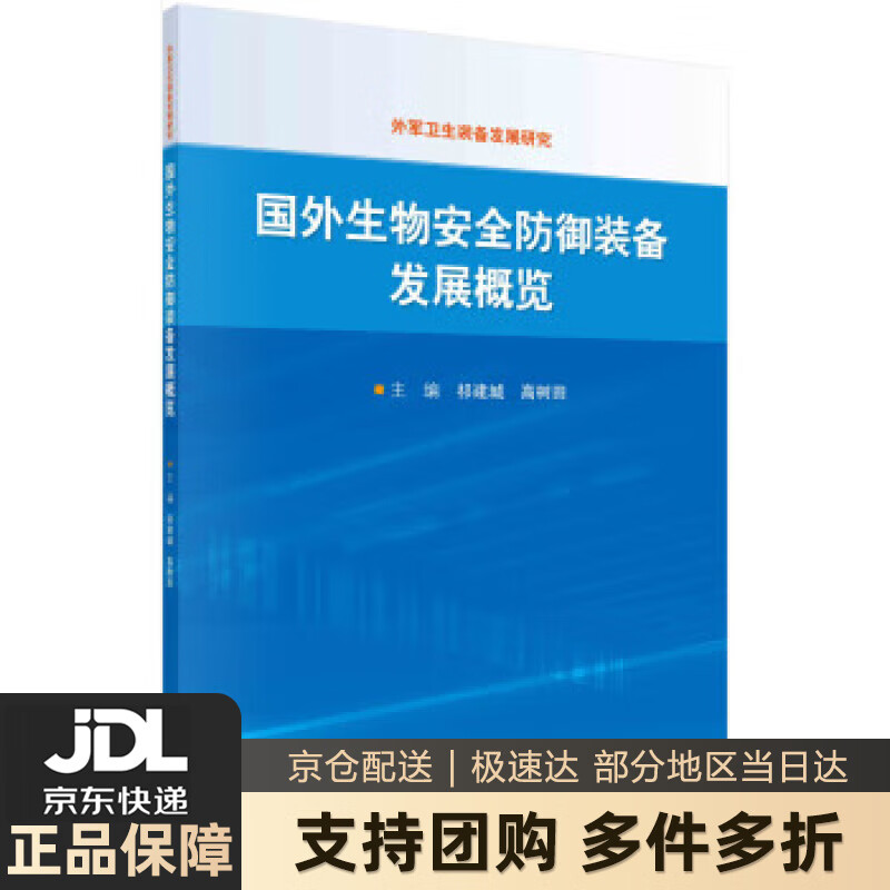 【 送货上门】国外生物安全防御装备发展概览