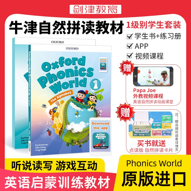 新版牛津自然拼读教材 Oxford Phonics World 1/2/3/4/5级别 牛津自然拼读世界 幼少儿英语零基础发音自然拼读phonics教材OPW教材 1级（课本+练习册+APP+外教视频