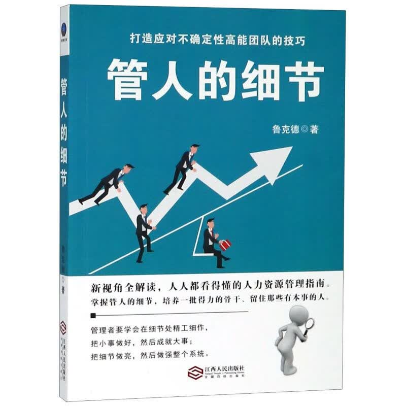 管人的细节