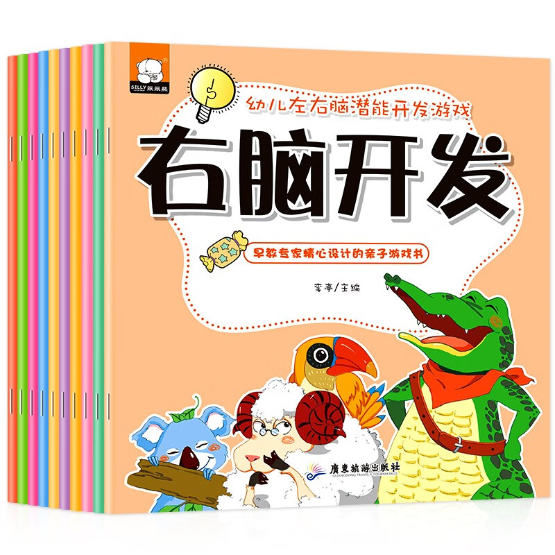 幼儿左右脑潜能开发游戏（全10册）幼儿全脑益智开发游戏书